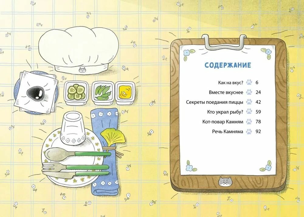Пушистый шеф — фото 1