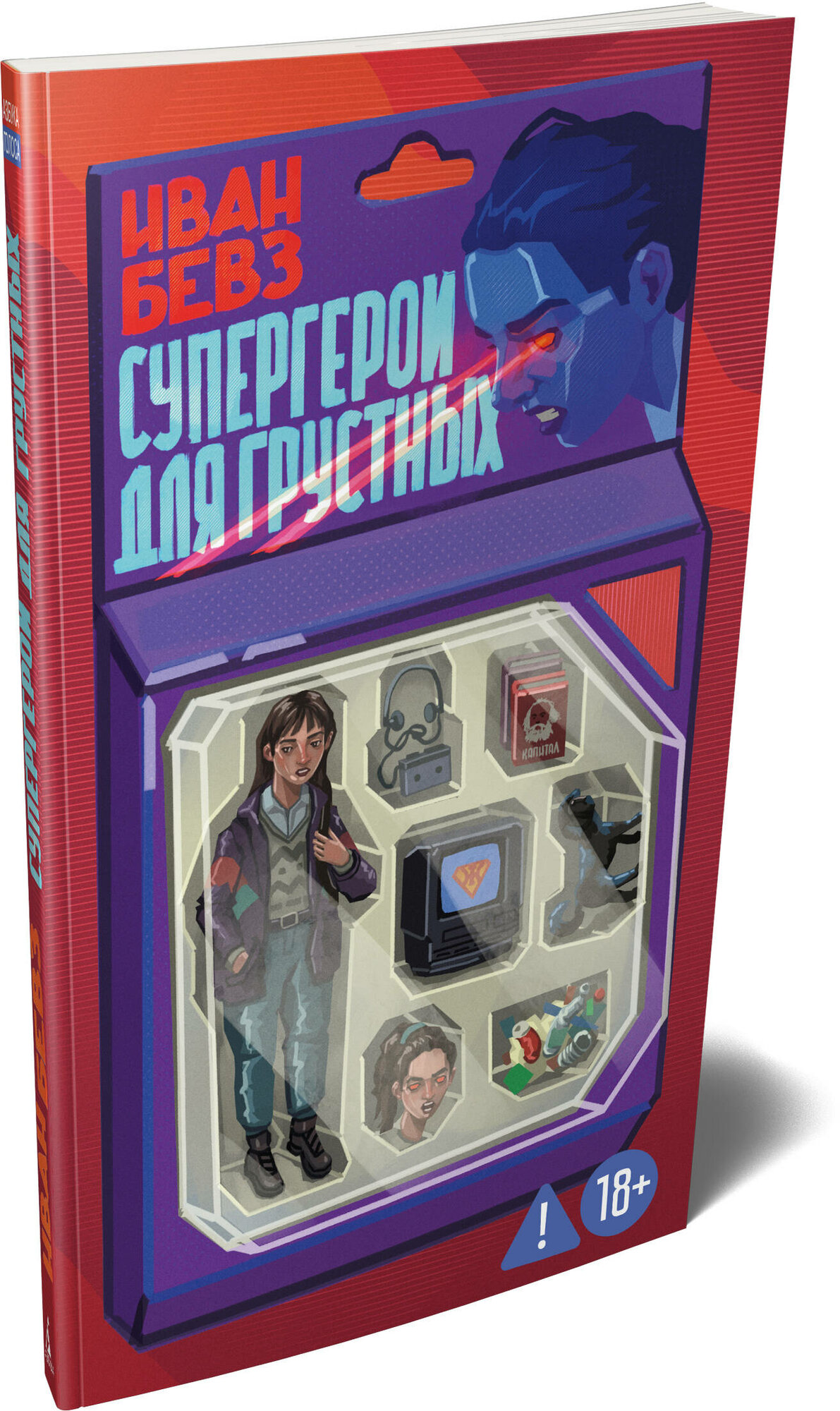 Супергерои для грустных