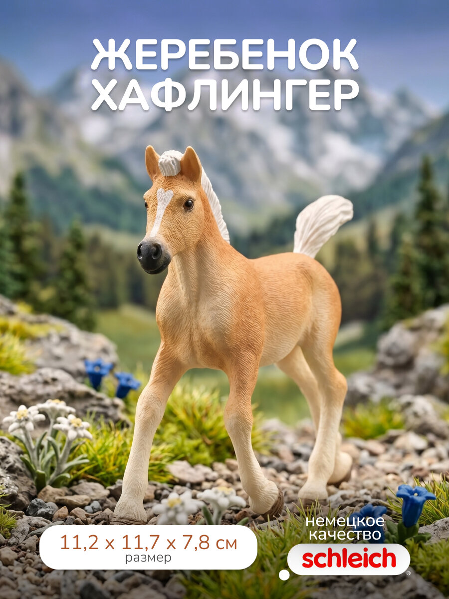 Фигурка SCHLEICH Хафлингер, жеребенок, реалистичная, от 5 лет