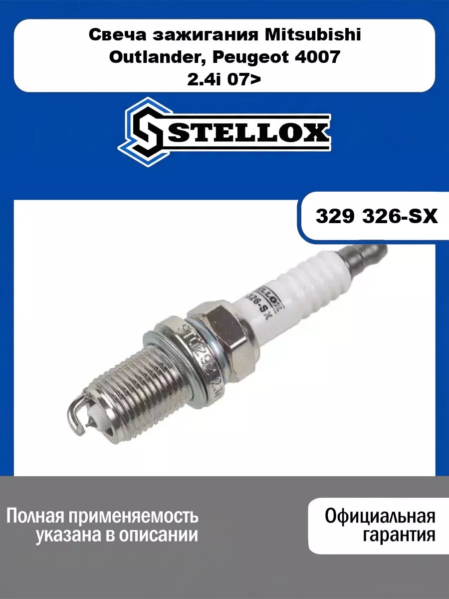 Свеча зажигания Mitsubishi Outlander, Peugeot 4007 2.4i 07> STELLOX 329 326-SX