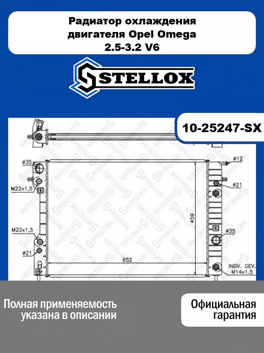 Радиатор системы охлаждения двигателя Opel STELLOX 10-25247-SX