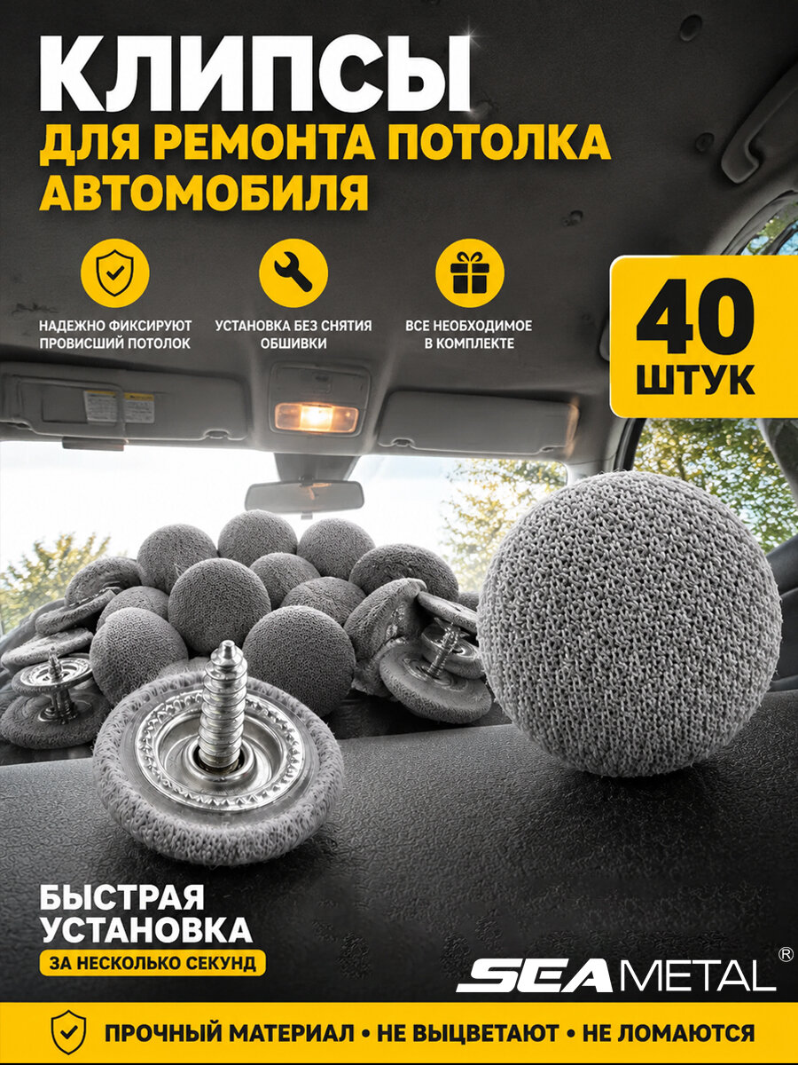 Клипсы для ремонта потолка автомобиля 40 шт серые, крепления обшивки крыши авто, саморезы в комплекте