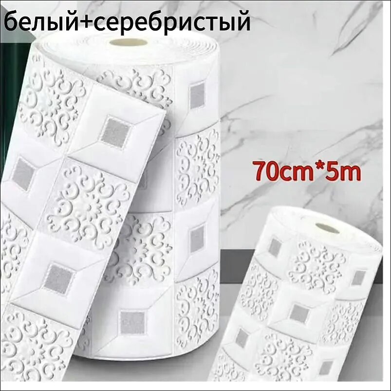 Стеновая панель Панели самоклеющиеся для стен плитка 70 смx5м, мягкие, 3д, 3d, интерьерные, пвх, декоративныеZLX2