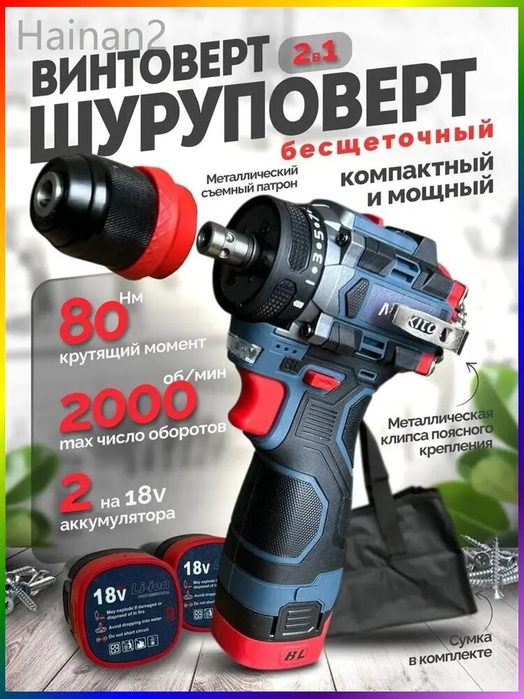 Дрель-шуруповерт, 16.9 В, 80 Нм, 2 АКБ