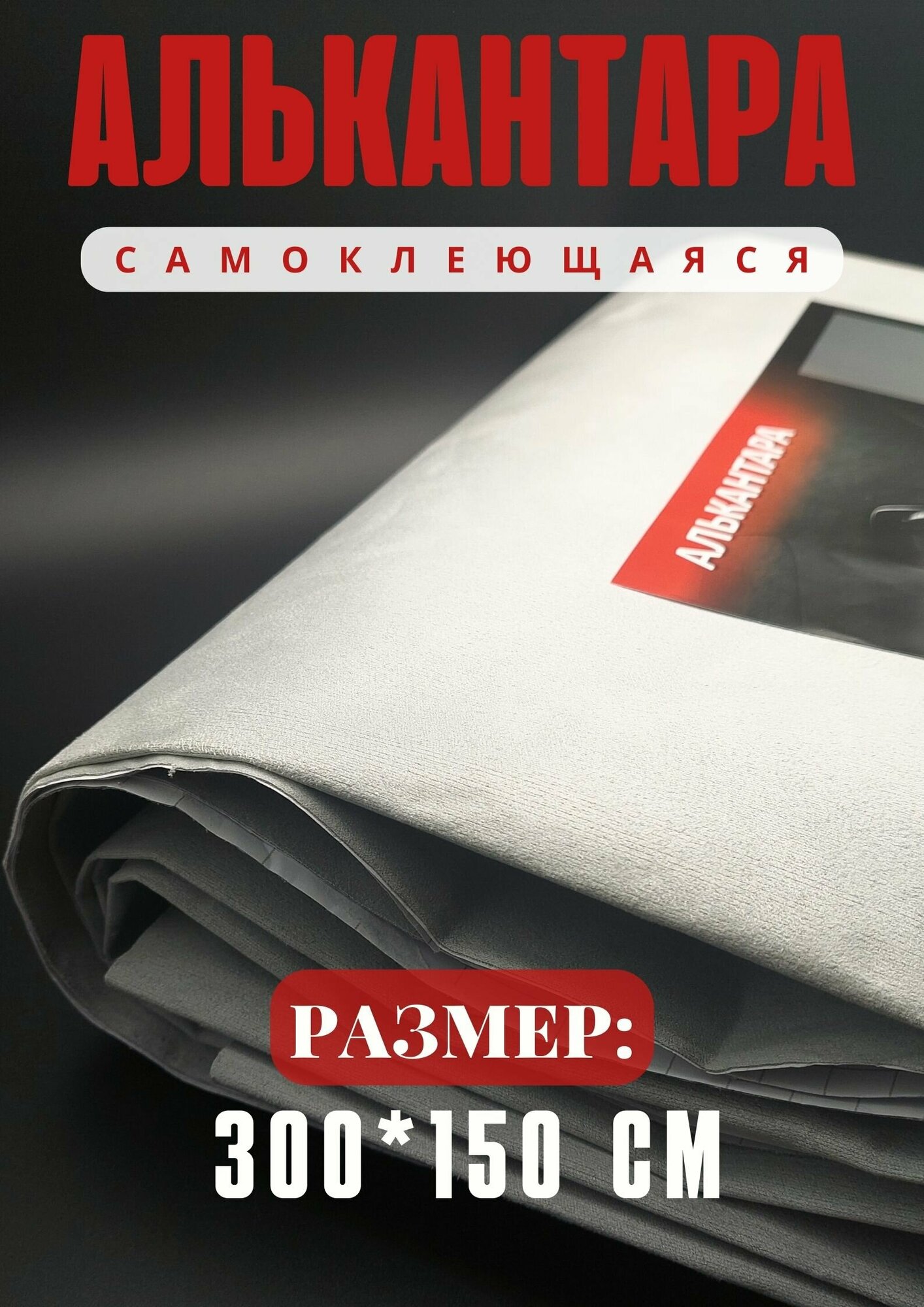 Алькантара самоклеющаяся для авто , мебели, декора, рукоделия ,300х150 см , серебристая
