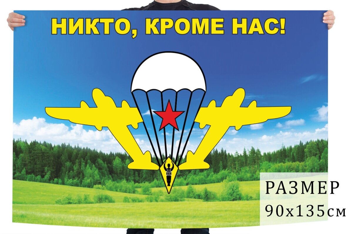 Флаг ВДВ с лесным пейзажем, размер 90x135 см, материал полиэфирный шелк