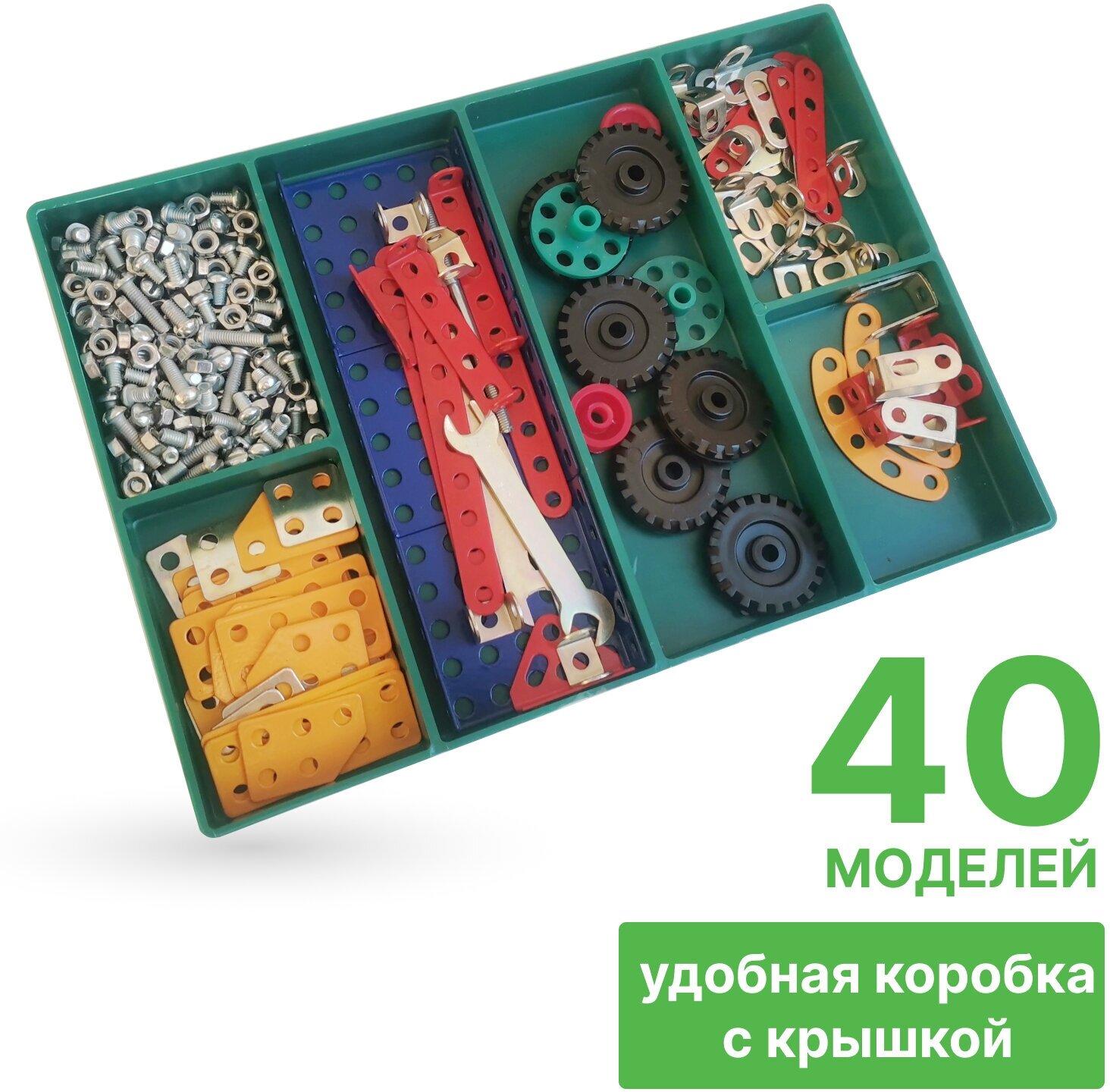 Конструктор металлический «Самоделкин 40», 246 деталей, 40 моделей, цветной
