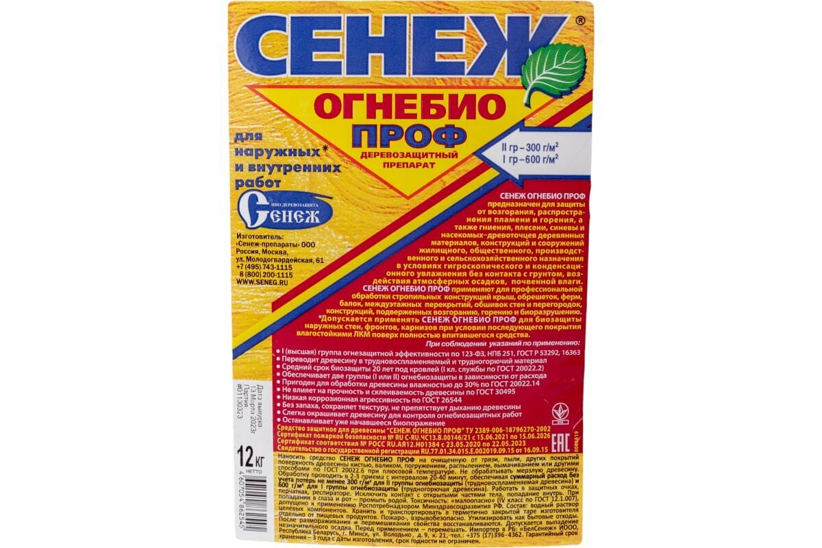 Огнебиозащита для древесины СЕНЕЖ ОГНЕБИО ПРОФ, 1 группа огнезащиты с ...