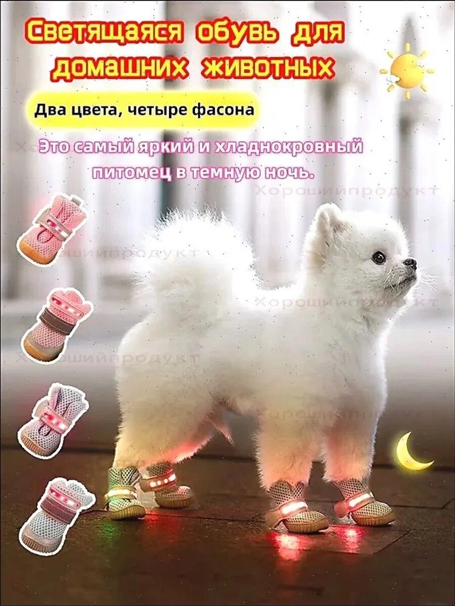 Светящаяся обувь для домашних животных（М-код подходит для веса от 9 до 12 цзиней）