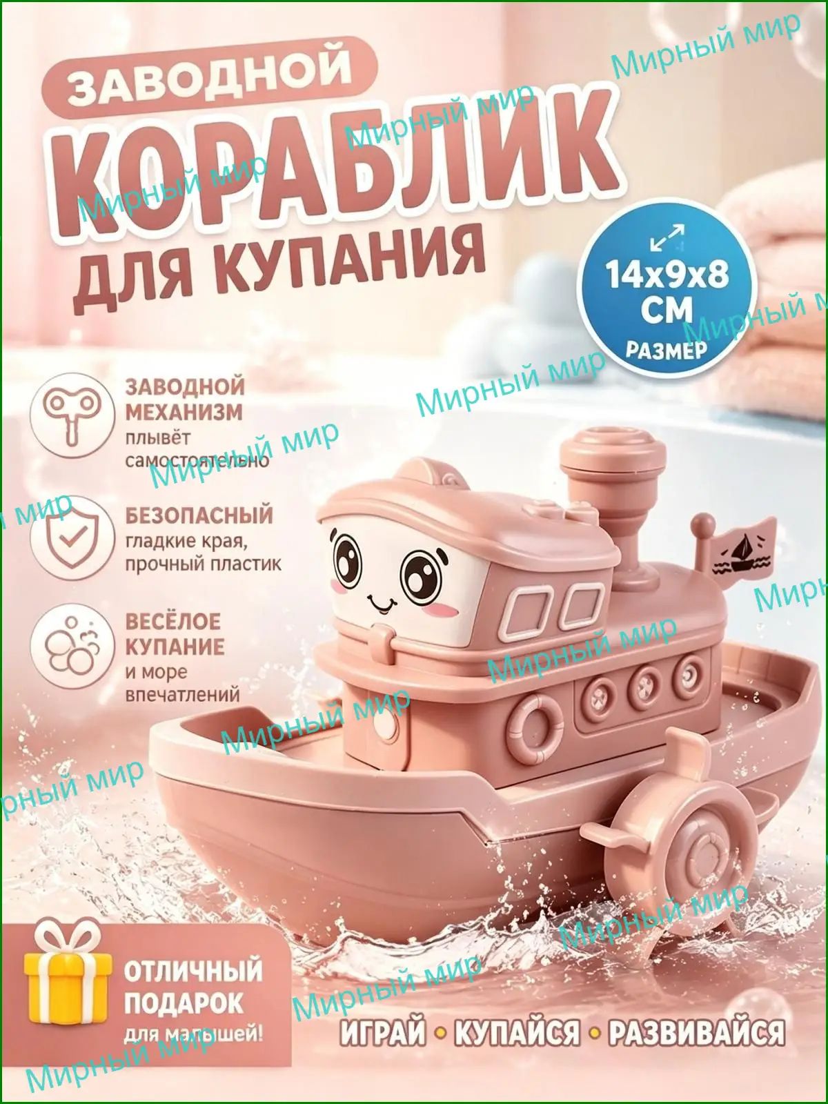 Детская заводная игрушечная лодка розовая, игрушка для ванны FUN9186A11, развивающая игра для малышей