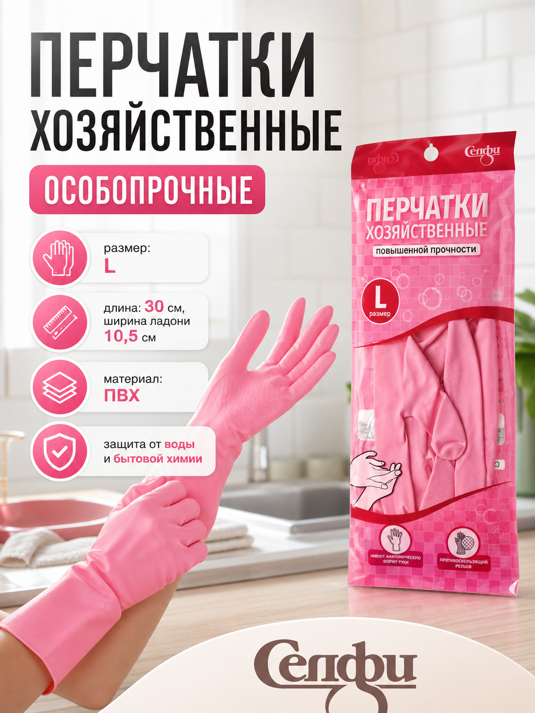 Перчатки хозяйственные повышенной прочности, розовые, размер L, антисептические