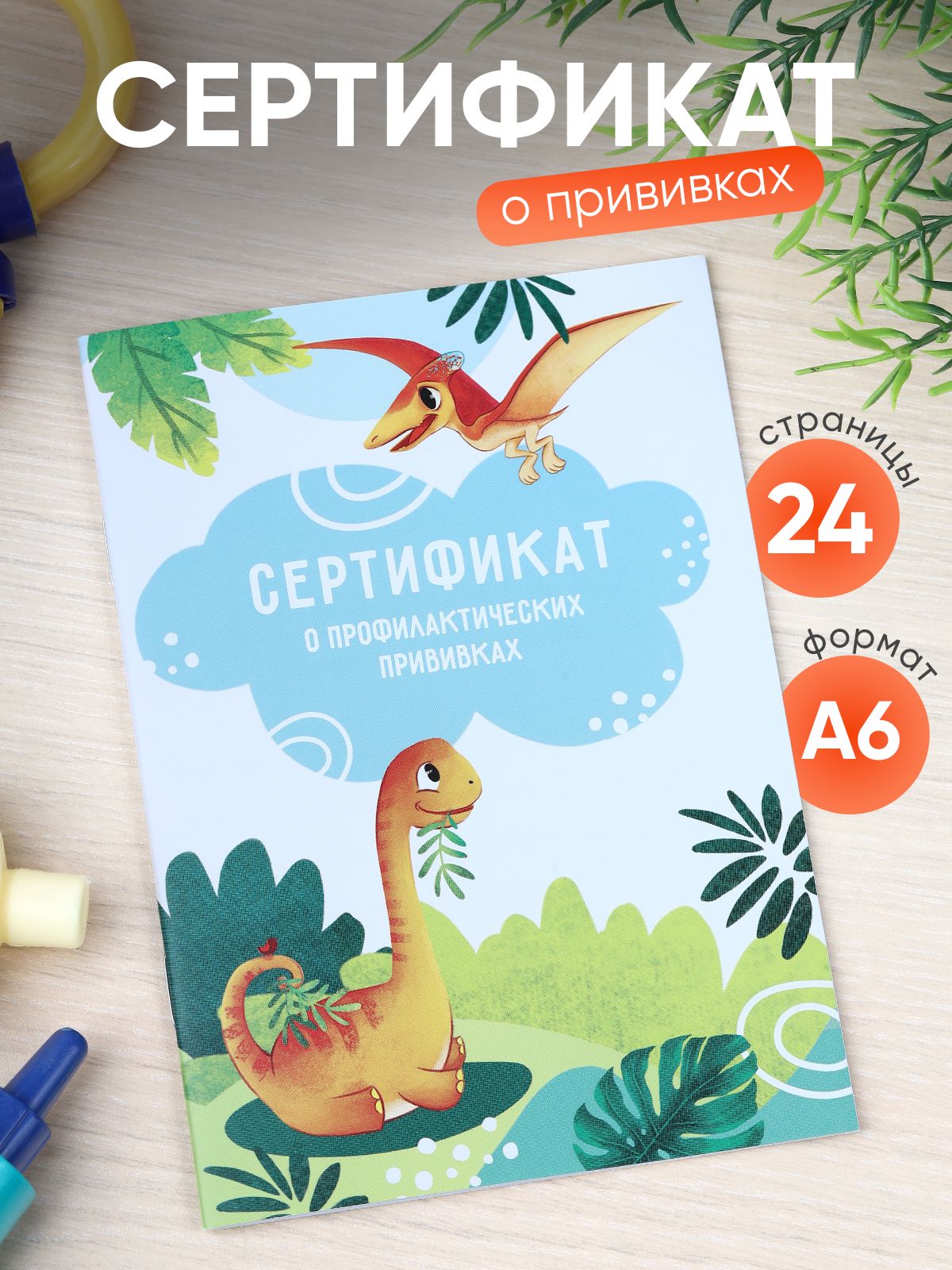 Сертификат о прививках