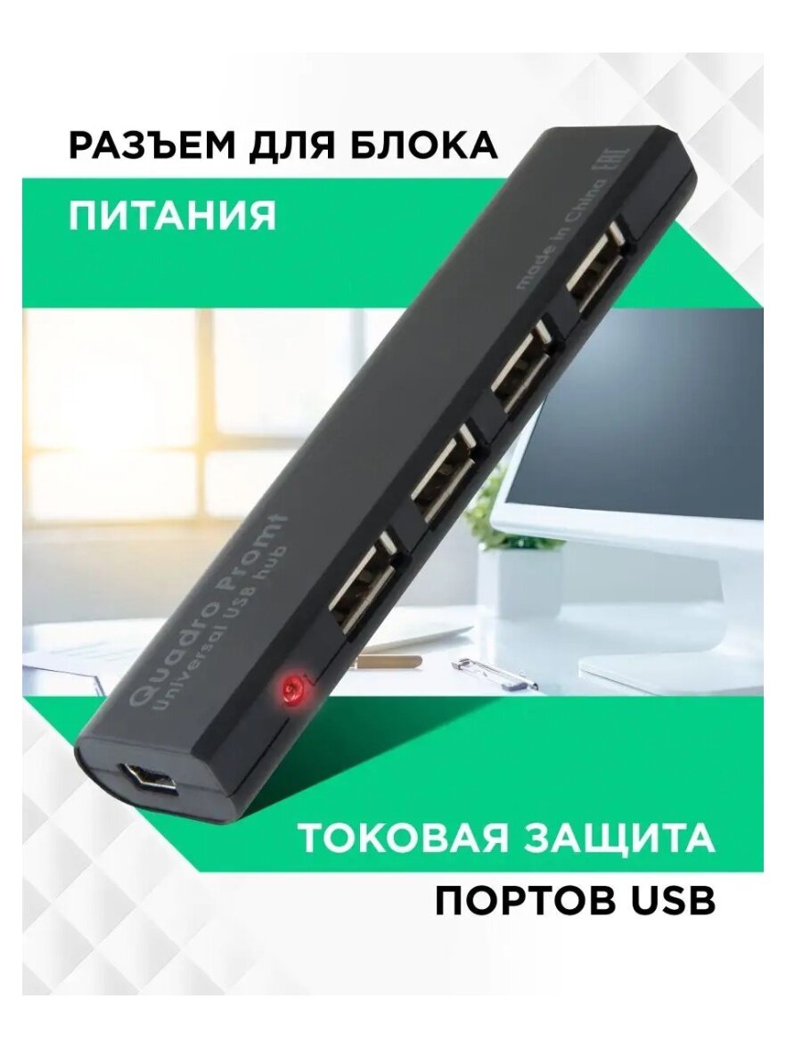 Разветвитель USB Defender Quadro Promt USB 2.0, 4 порта