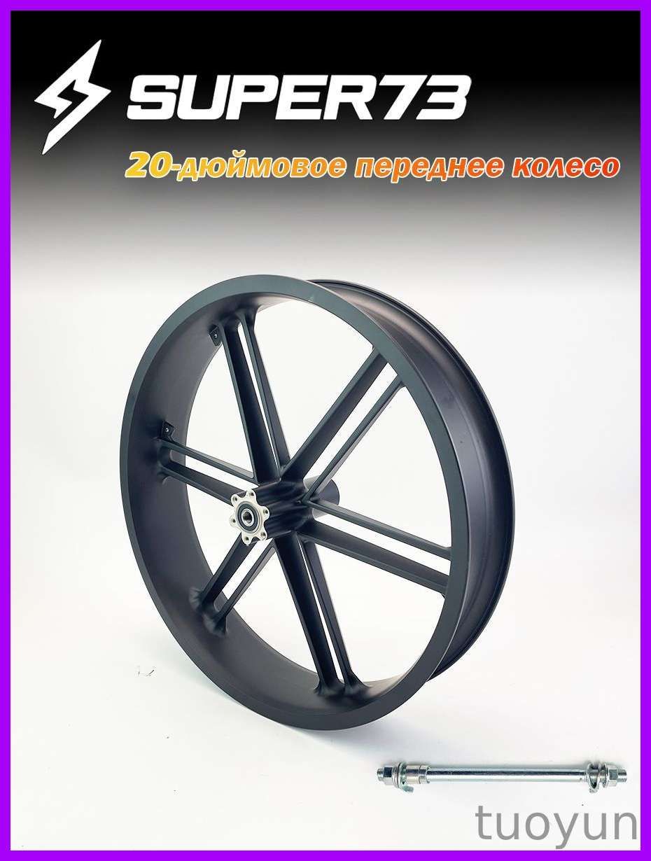 Super73 электромобильный передний цельный обод 20X4.0 диски снежные колёсные обода