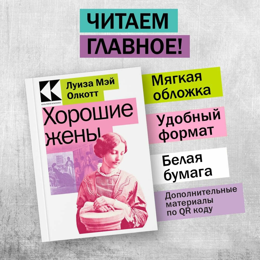 Хорошие жены — фото 1