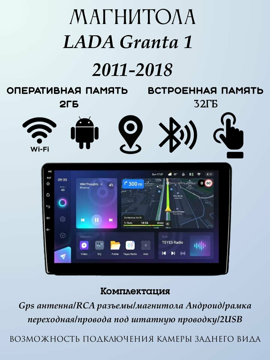 Магнитола 2din 9 дюймов для автомобиля Lada (ВАЗ) Granta 1, 2+32GB, Android 11, Bluetooth