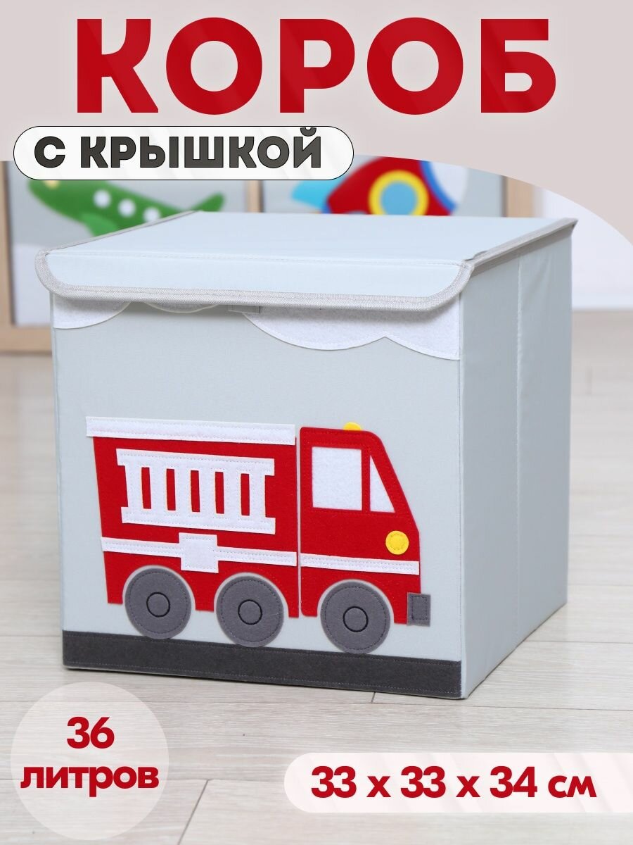 Корзина для игрушек