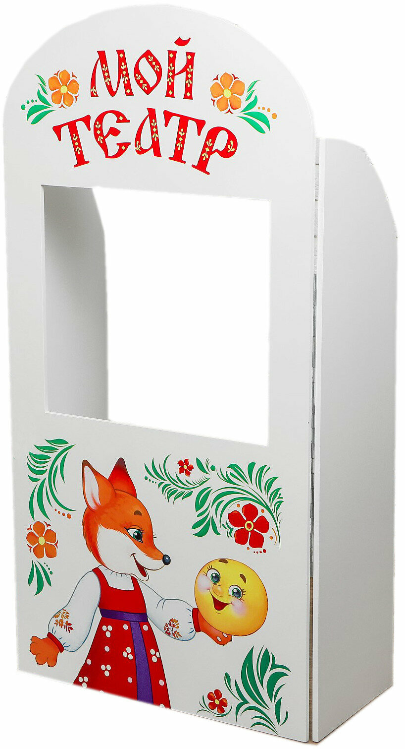 Ширма для кукольного театра. "Сказка" напольная, с окошком для детских спектаклей