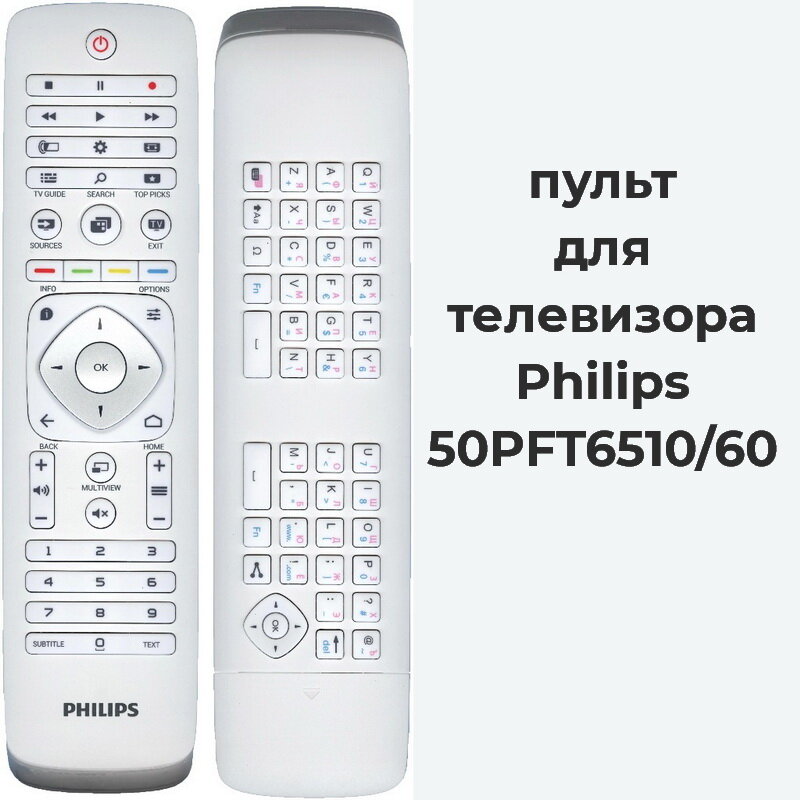 Пульт для телевизора Philips 50PFT6510/60