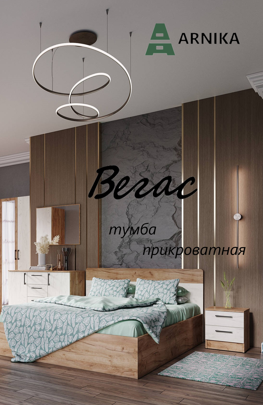 Тумба прикроватная Вегас