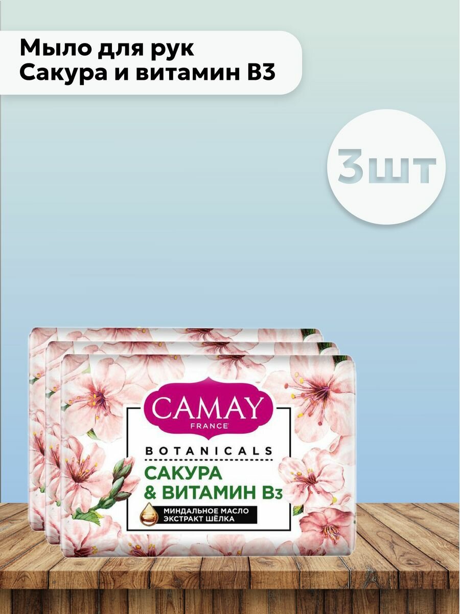 Набор 3 шт Camay-Мыло для рук