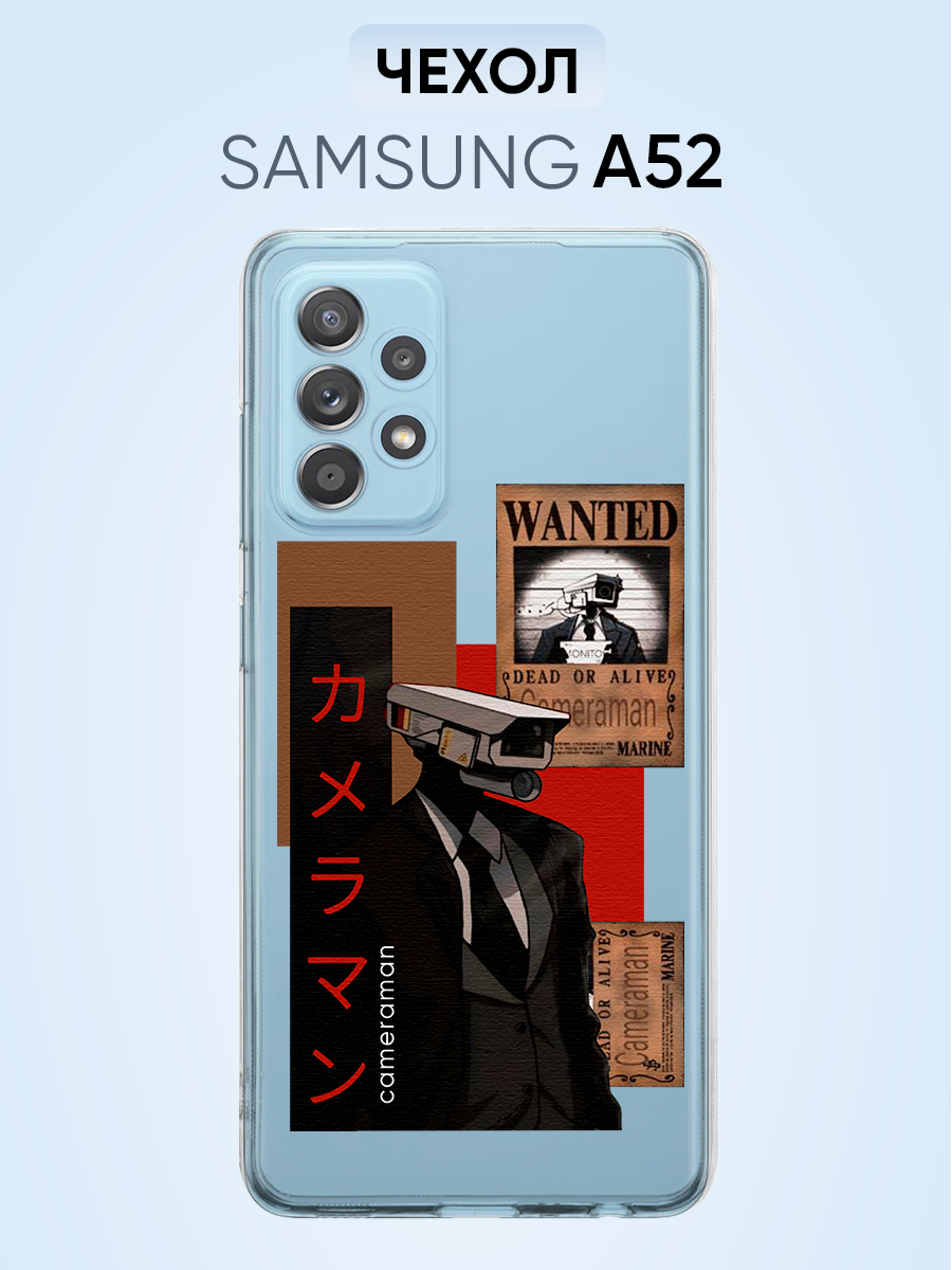 Чехол для Samsung A52, скибиди туалет cameraman wanted