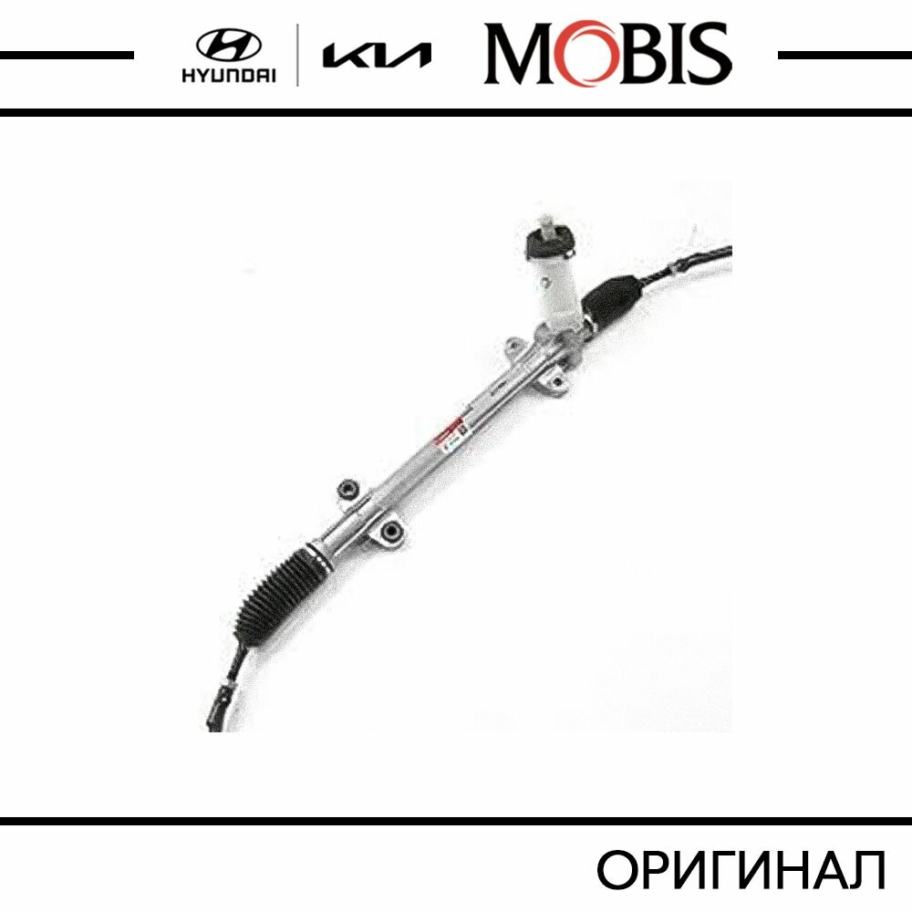 Рейка рулевая для Hyundai Elantra 2006-2015 / арт. 565002H300 / бренд MOBIS