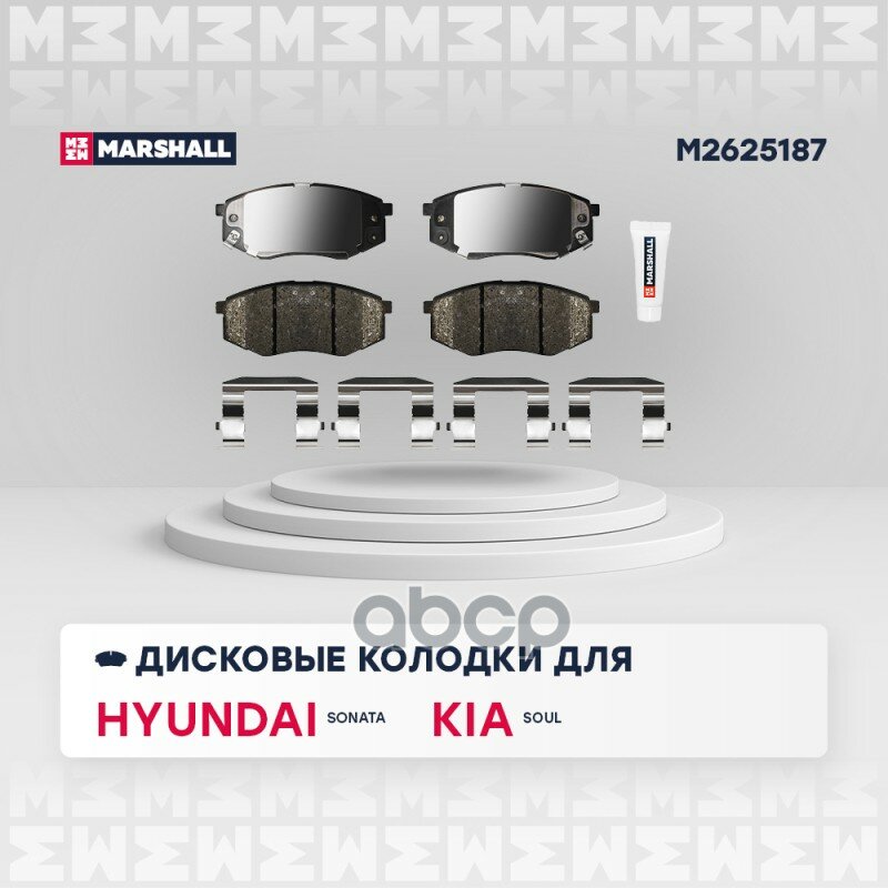 Торм. Колодки дисковые передн. HYUNDAI SONATA VI, VII 09- KIA SOUL II 14- (M2625187) MARSHALL арт. M2625187