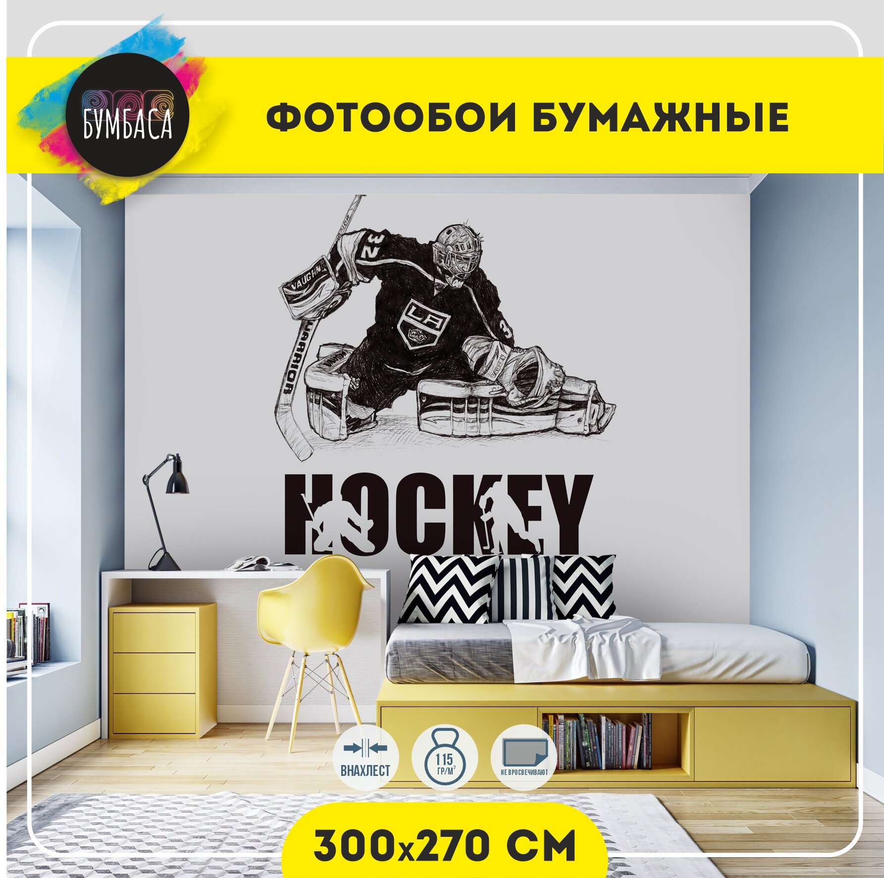 Фотообои бумажные Хоккей. Серия Спорт, серые 300х270 см Бумбаса