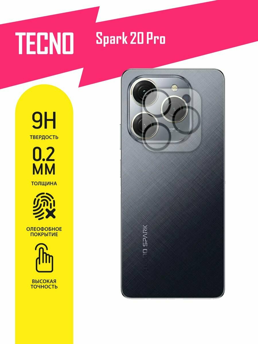 Защитное стекло для Tecno Spark 20 Pro, Техно Спарк 20 Про, Текно только на камеру, гибридное (гибкое стекло), AKSPro