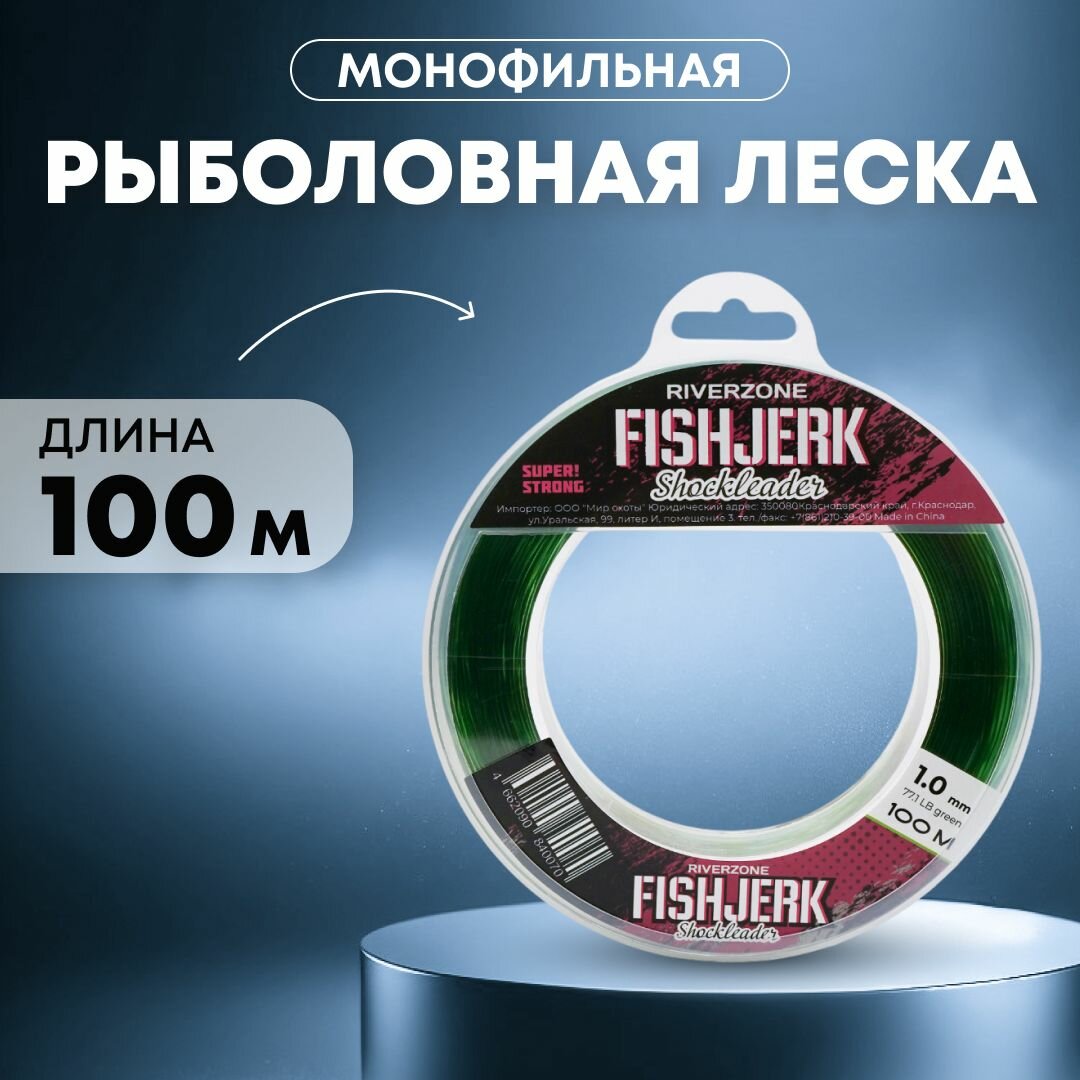 Леска Riverzone FishJerk 100м 1,0мм 77,1lb green