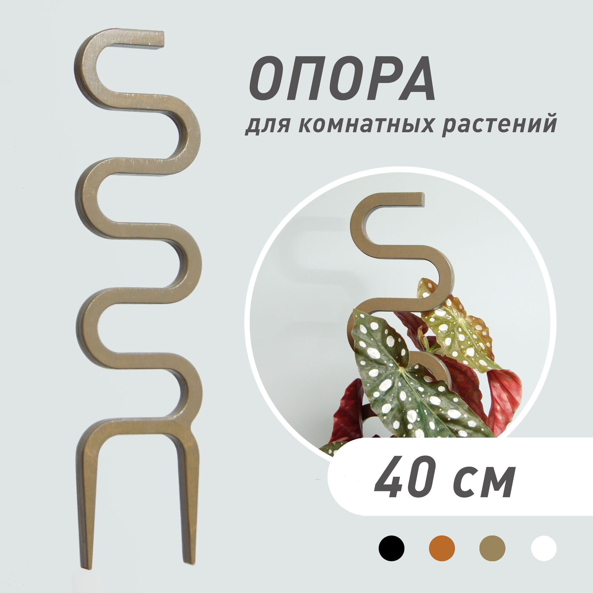 Опора для растений Cobra, зелёная, 40 см