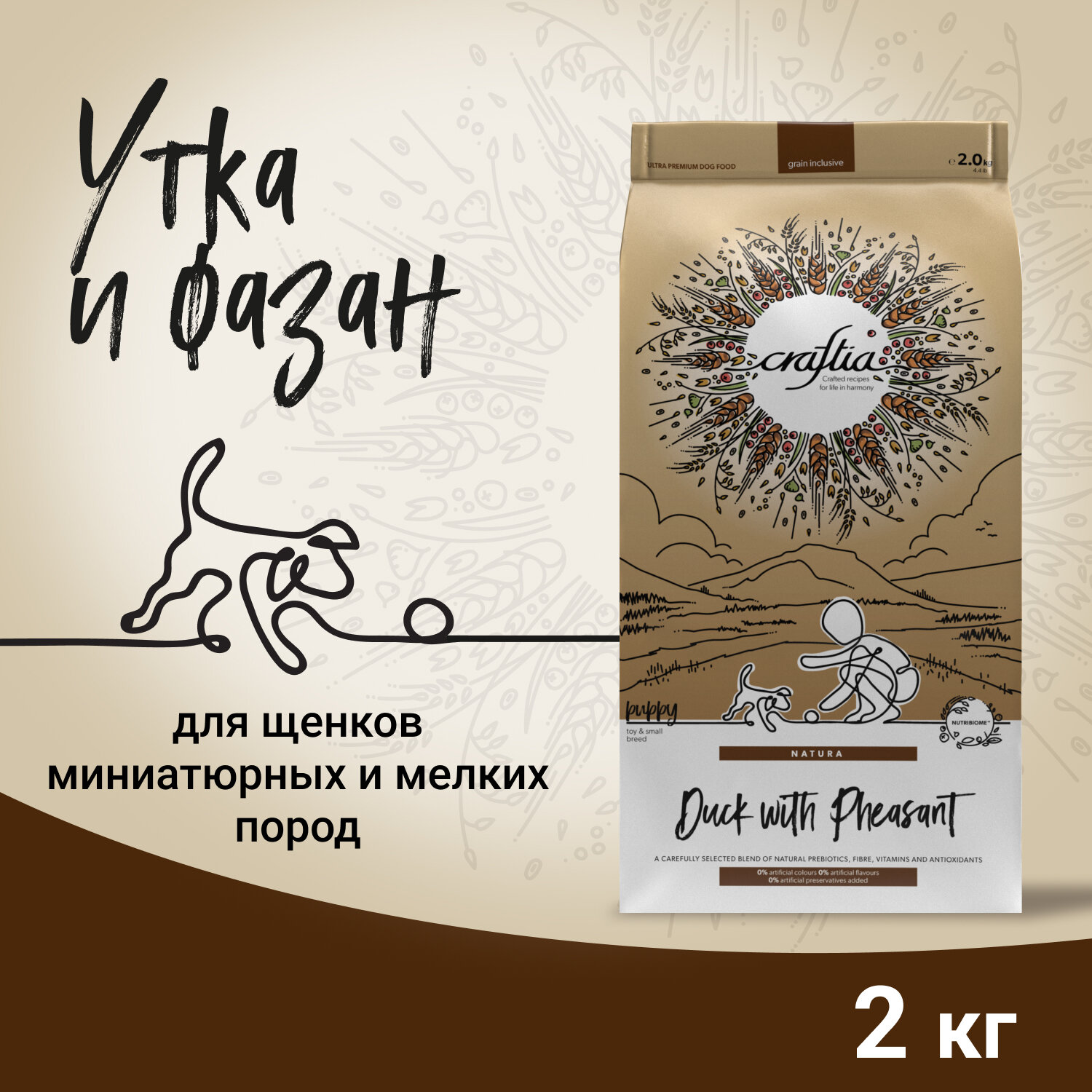 Сухой корм CRAFTIA NATURA для щенков миниатюрных и мелких пород из утки с фазаном, 2 кг