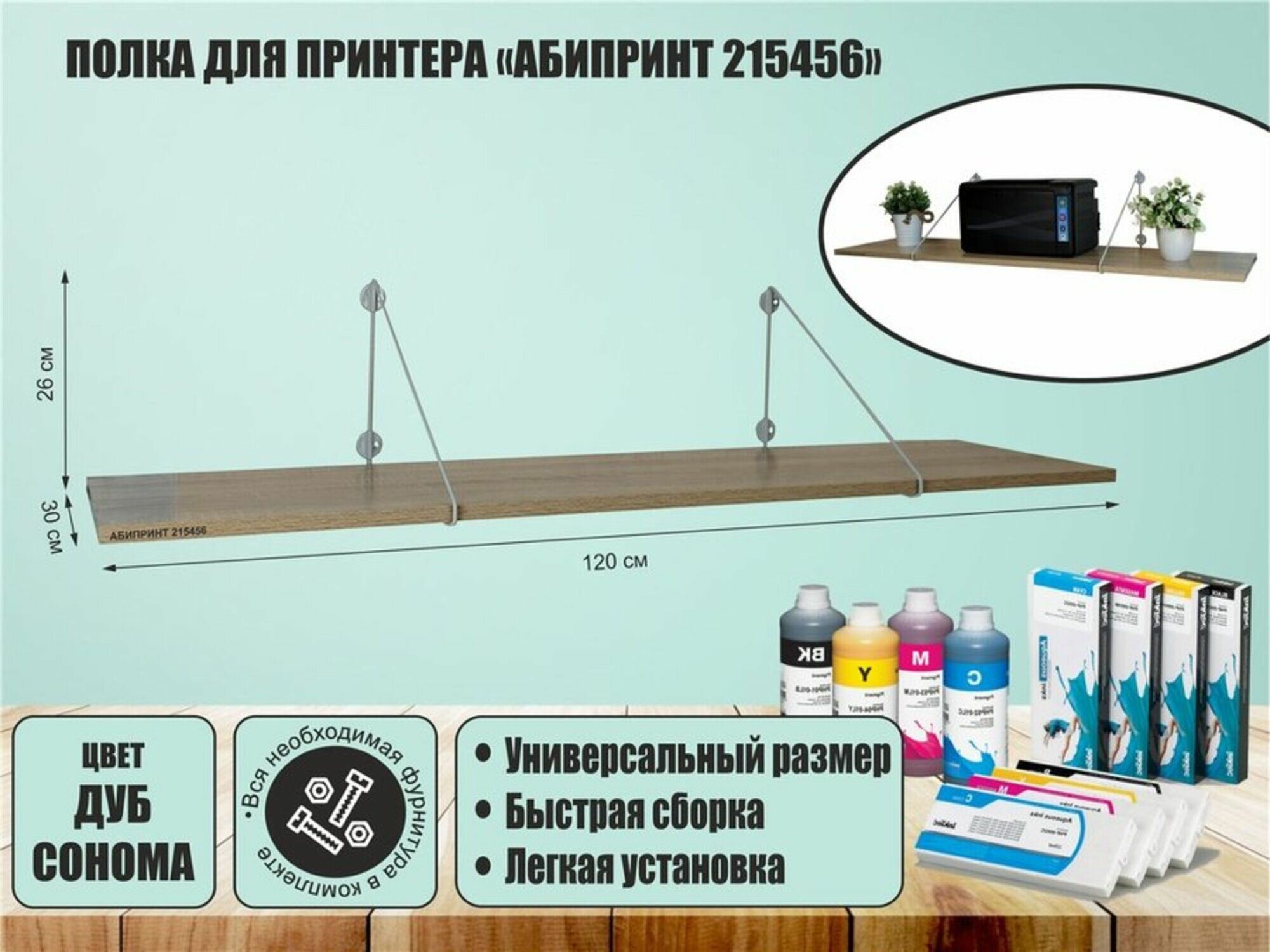 Полка настенная для принтера, техники, посуды, специй