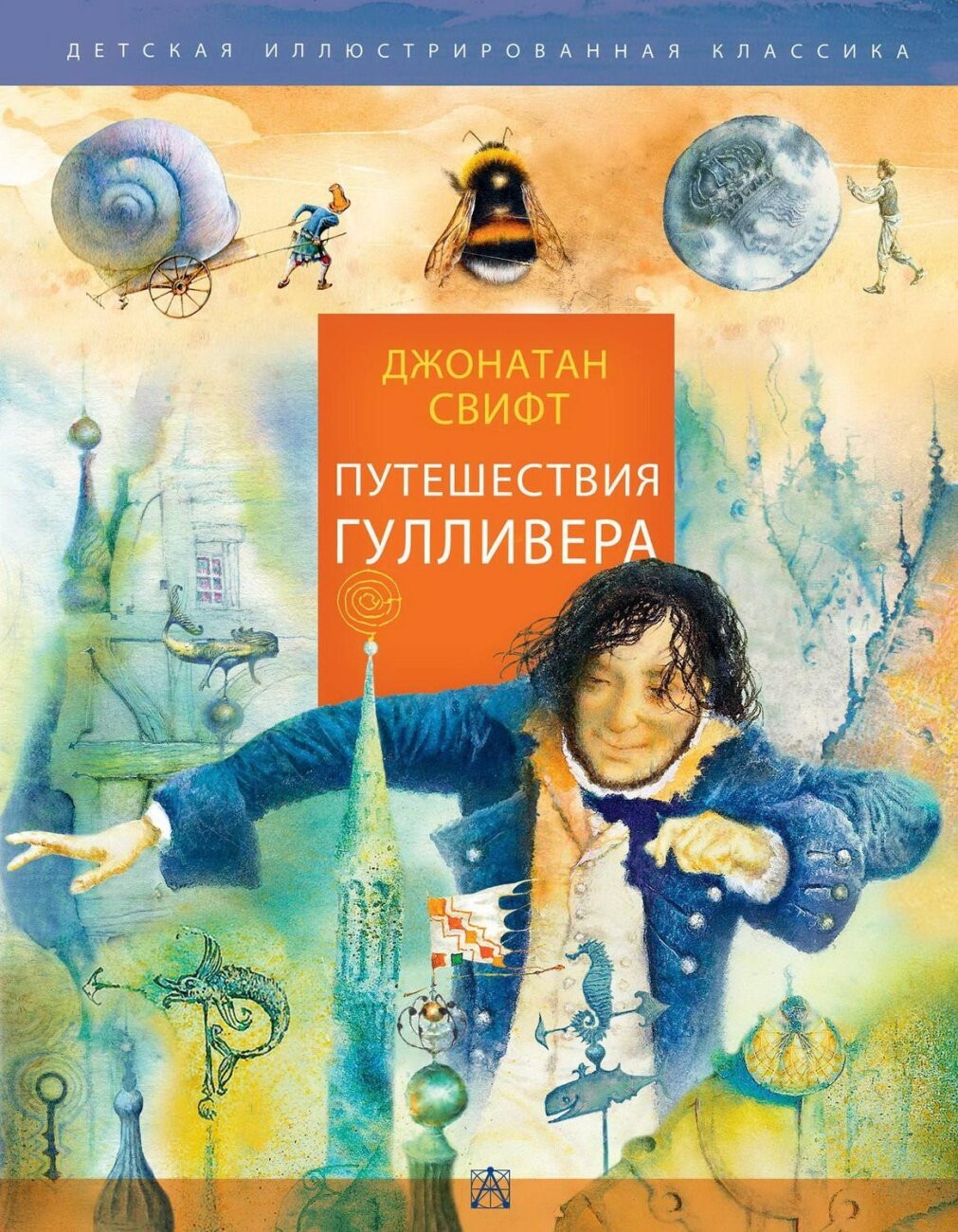 Книга АСТ Путешествия Гулливера. Рисунки Владимира Довгяло 135055-0