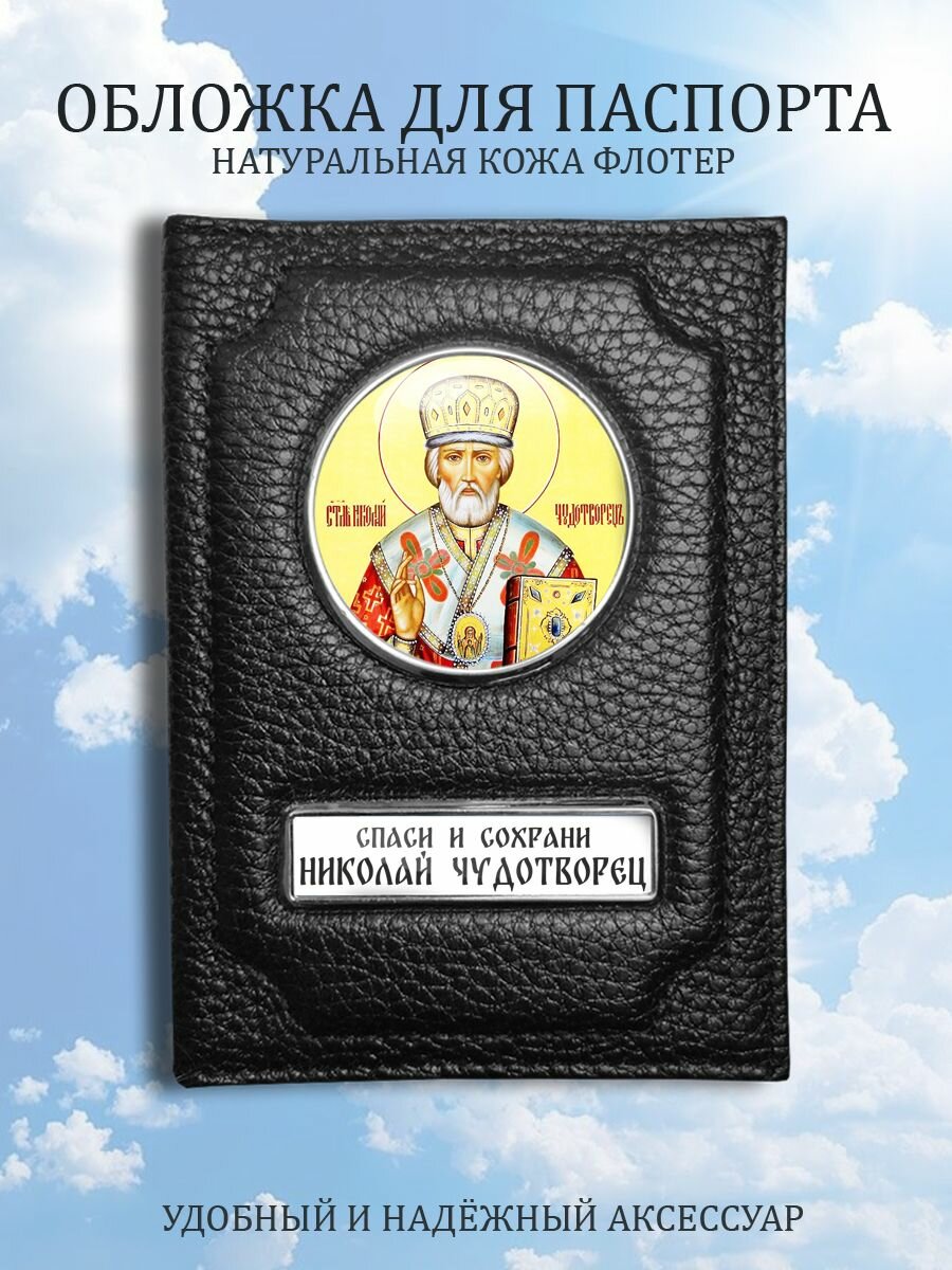 Обложка для паспорта Аксессуары46