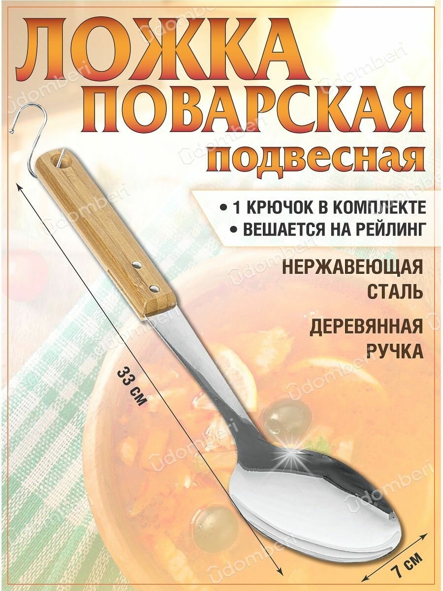 Ложка поварская кухонная стальная поварешка утварь посуда