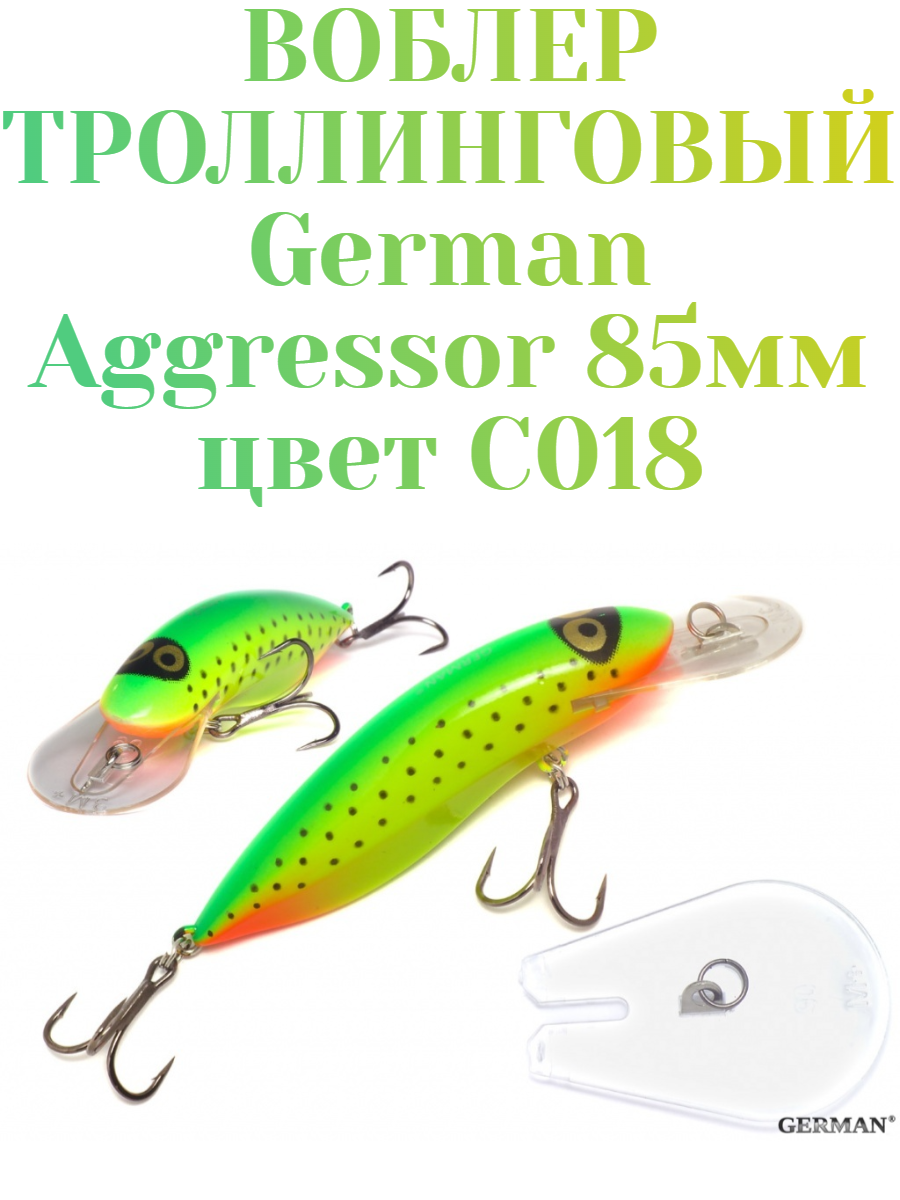 Воблер для троллинга German Aggressor 85 мм. вес 12 г цвет C018