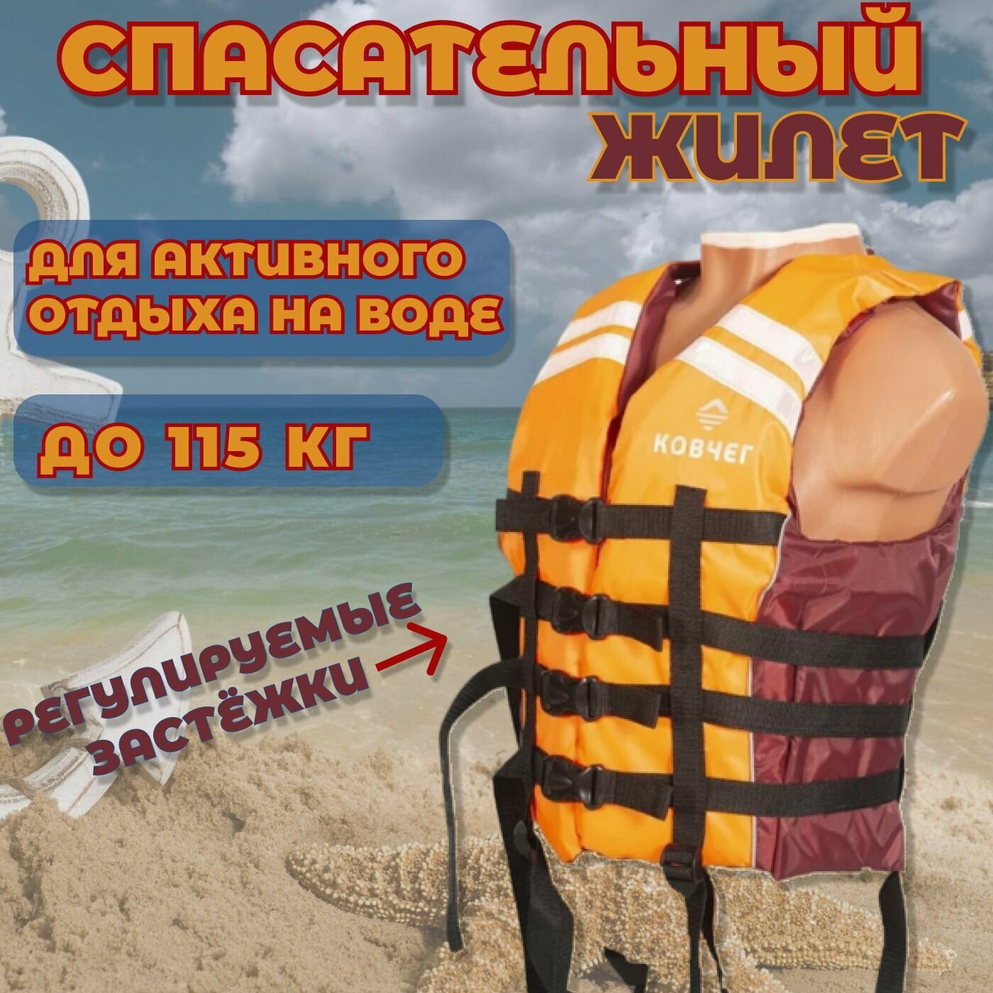 Жилет спасательный