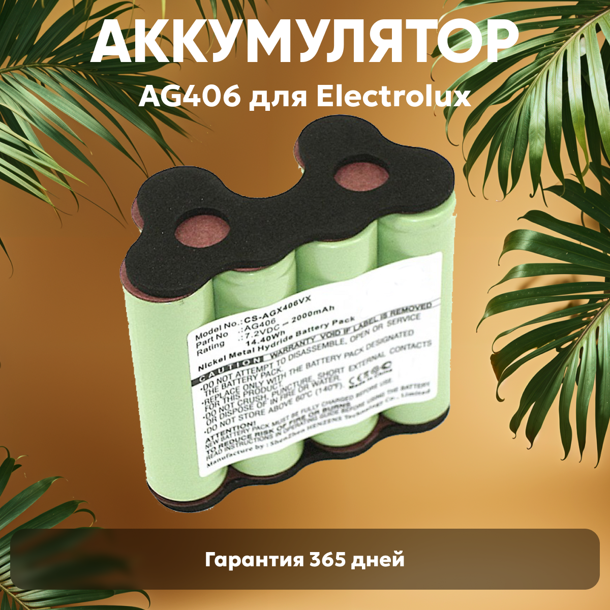 Аккумуляторная батарея CameronSino CS-AGX406VX для пылесоса Electrolux ZB 4106 WD, 2000мАч, 7.2В, Ni-Mh