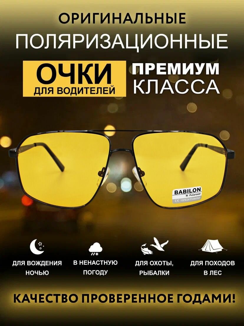 BABILON SHOP Очки мужские, женские, для водителя, поляризационные антиблик
