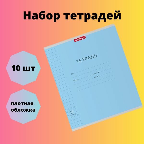 Набор тетрадей в линейку