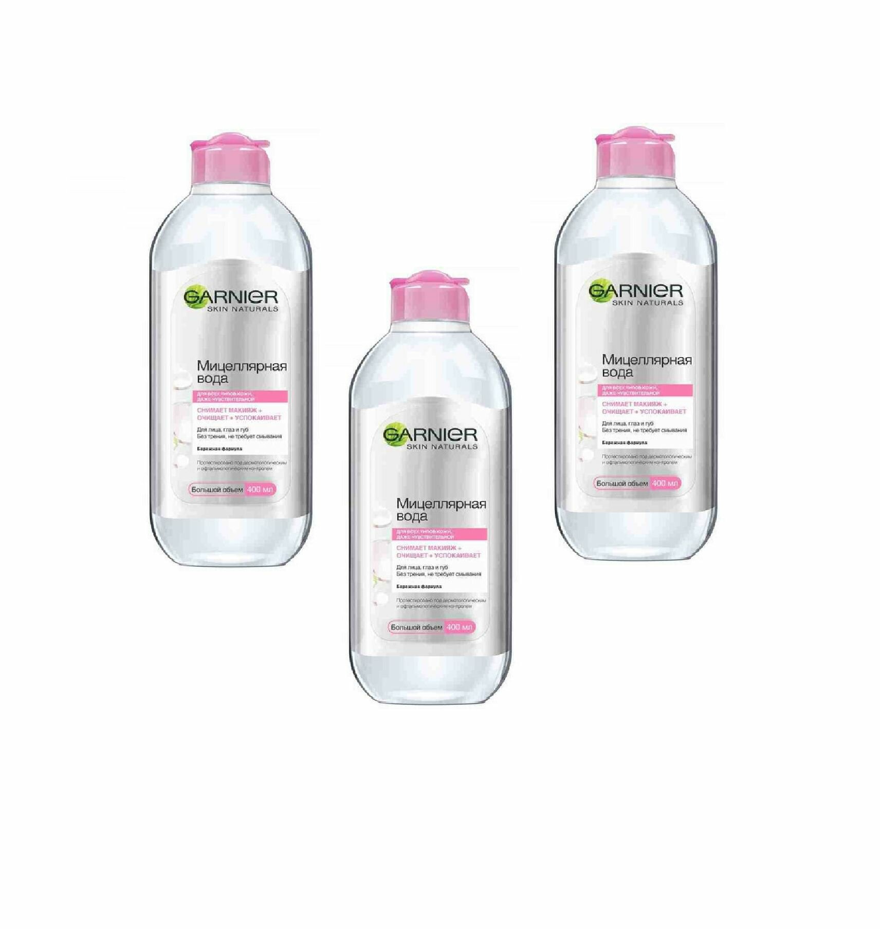 Garnier Чувствительная мицеллярная вода 3 в 1 Skin naturals Экспертное очищение, 400 мл, 3 уп
