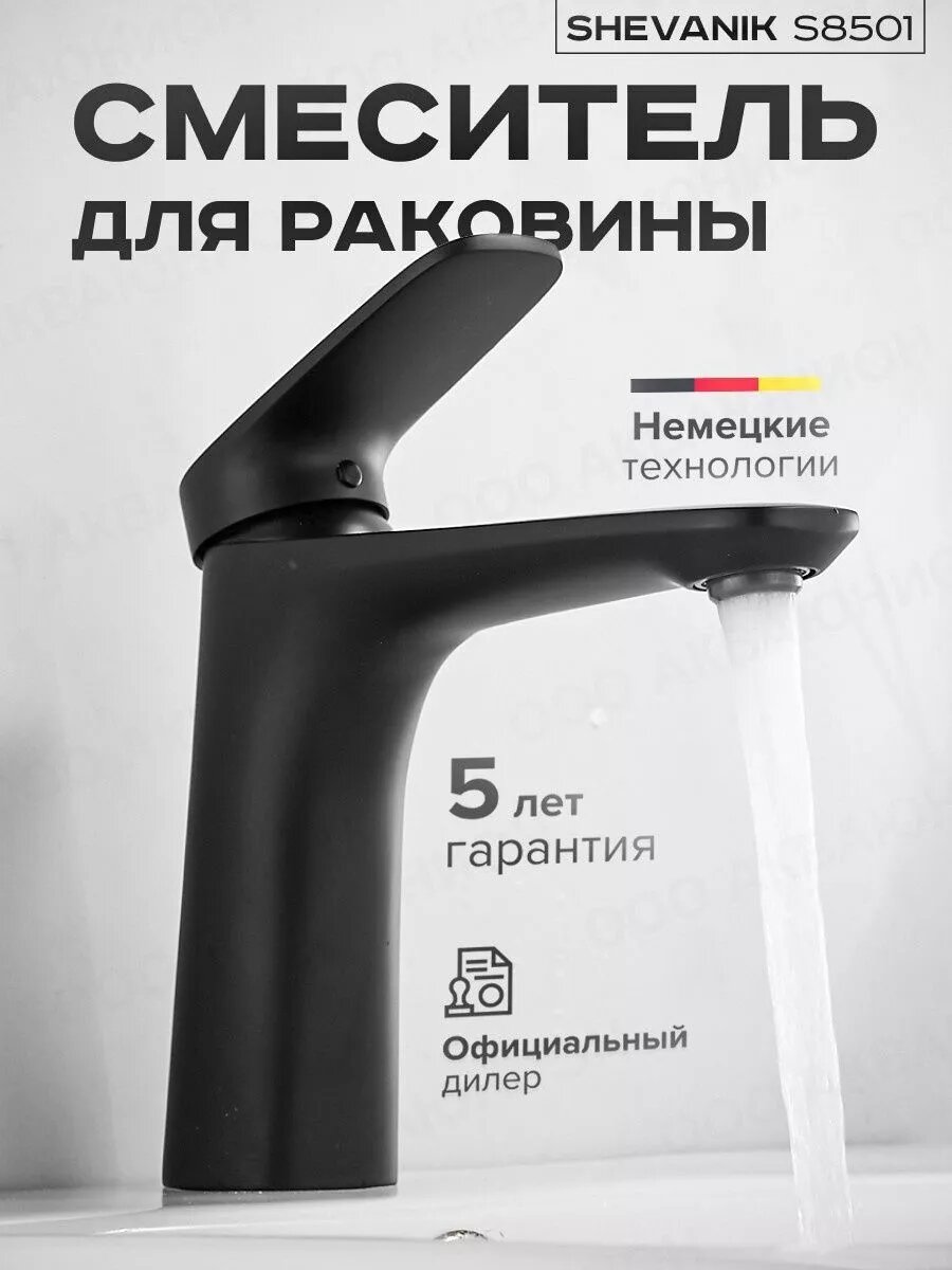 Смеситель для раковины умывальника S8501H черный высокий