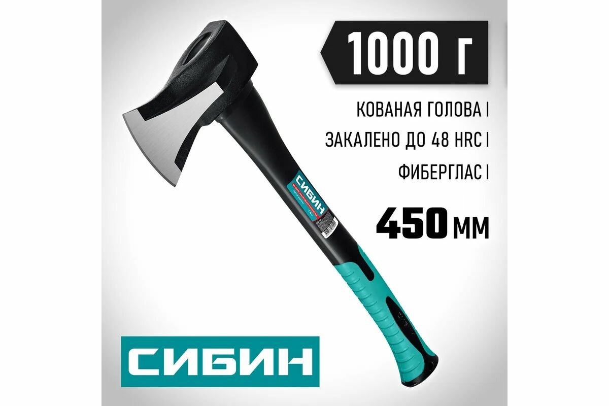 Топор-колун СИБИН Ушастый Фиберглас 1000/1400 г, 450 мм 2083-10