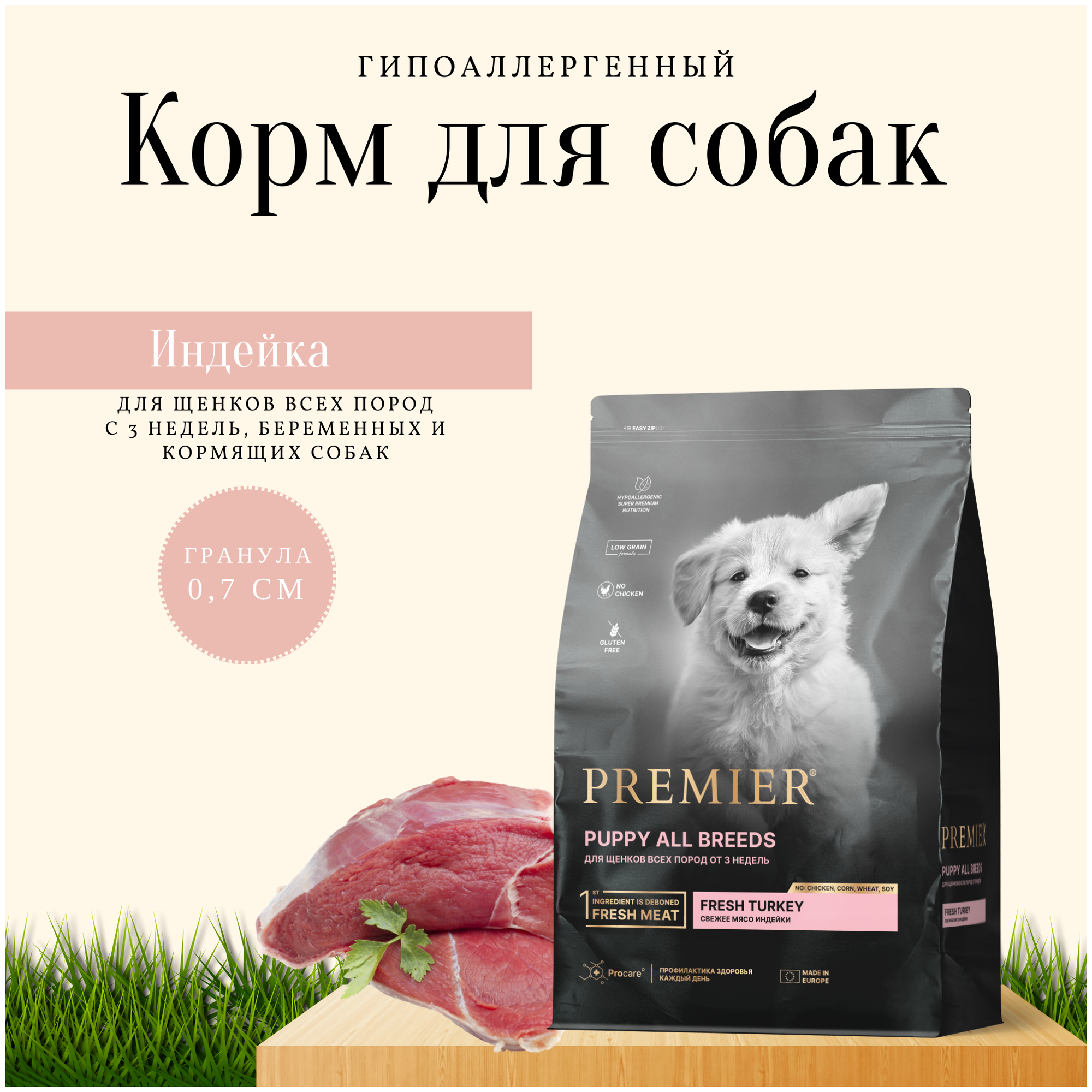 Сухой корм Premier "Индейка" для щенков от 3 недель, беременных и кормящих собак индейка 3 кг