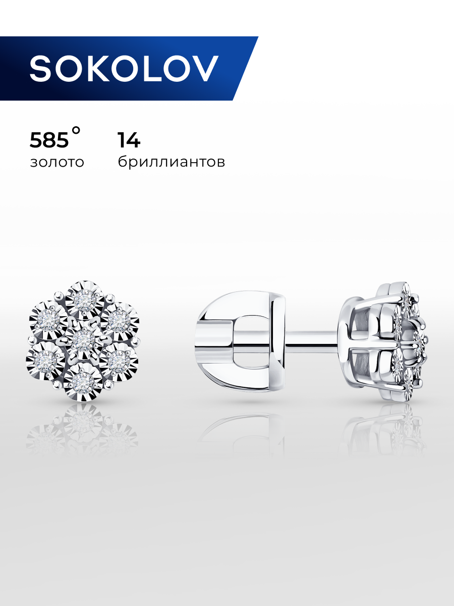 Серьги пусеты, белое золото, 585 проба, бриллиант