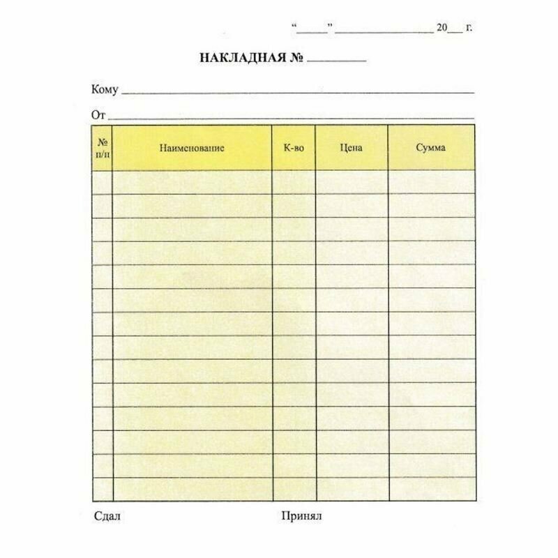 Бланки самокопирующие Накладная Учитель-Канц А5 148х208 мм 2-слойные 2 книжки по 50 бланков, 1553243