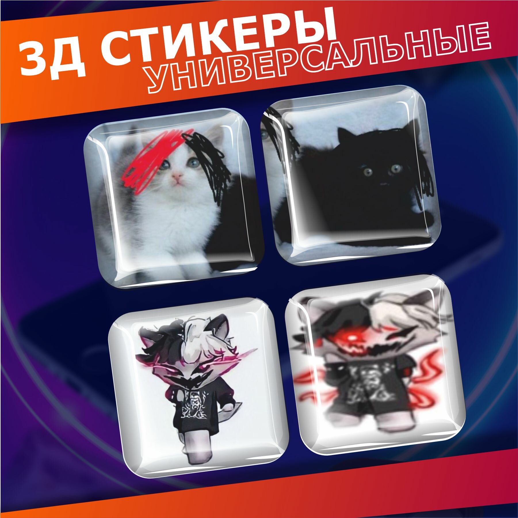 Объемные наклейки 3д стикеры на чехол парные Токийский гуль