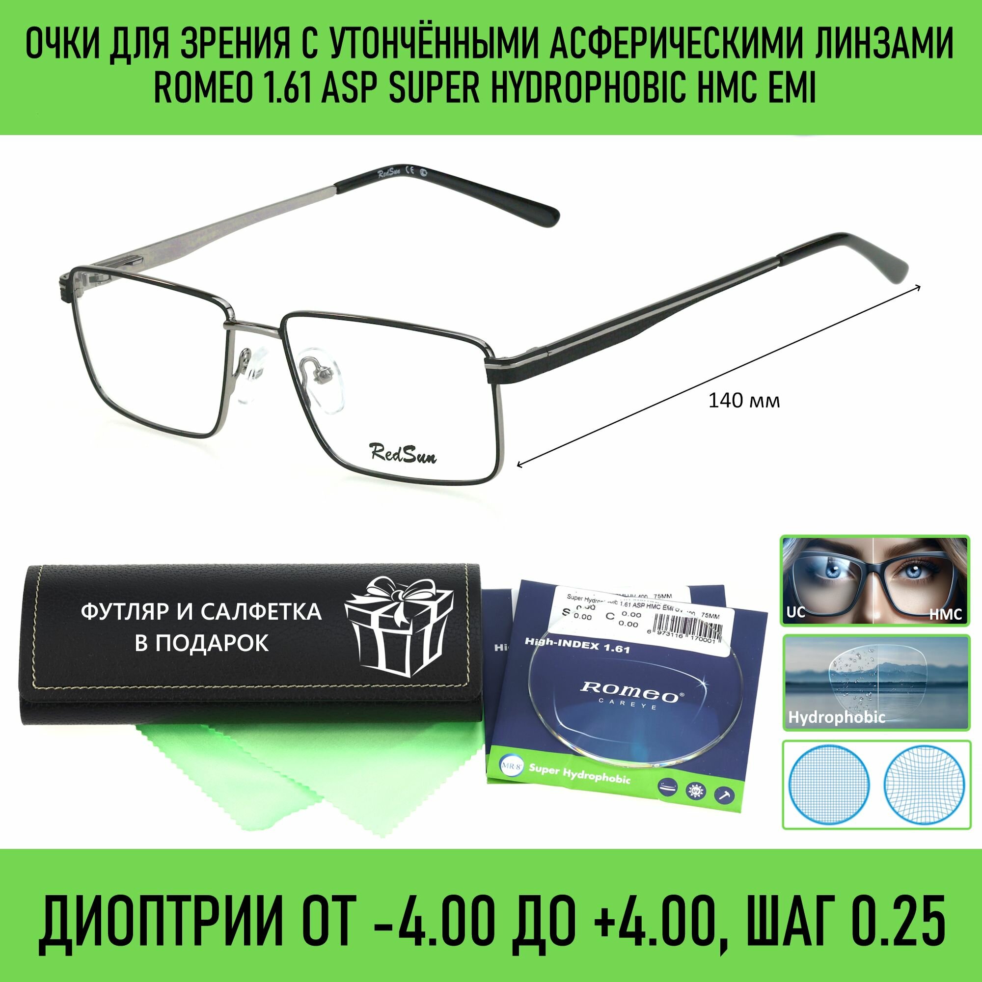 Очки для чтения с футляром на магните RED SUN мод. 8716 Цвет 1 с асферическими линзами ROMEO 1.61 ASP Super Hydrophobic HMC/EMI +2.25 РЦ 62-64